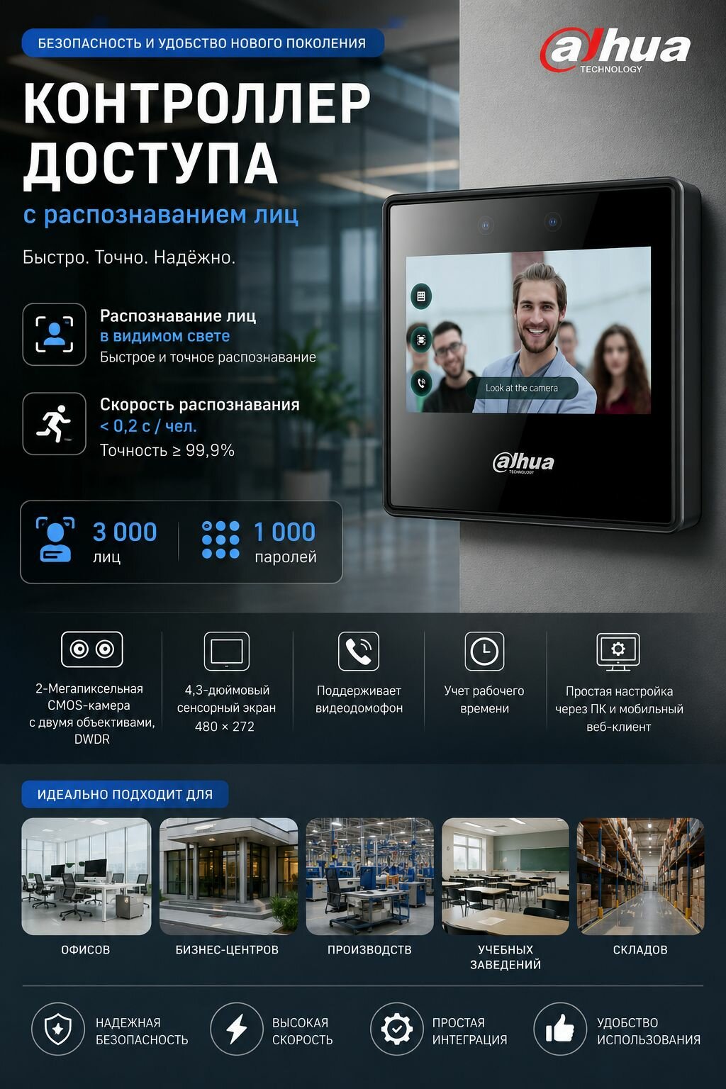 Dahua Терминал доступа с функцией распознавания лиц DHI-ASI3223A