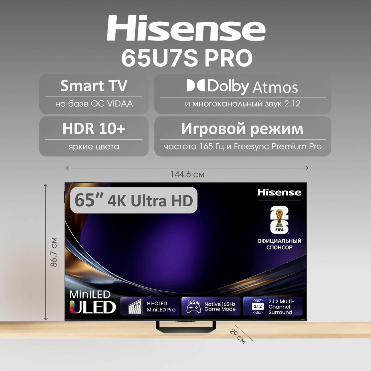 Телевизор Hisense 65U7S PRO