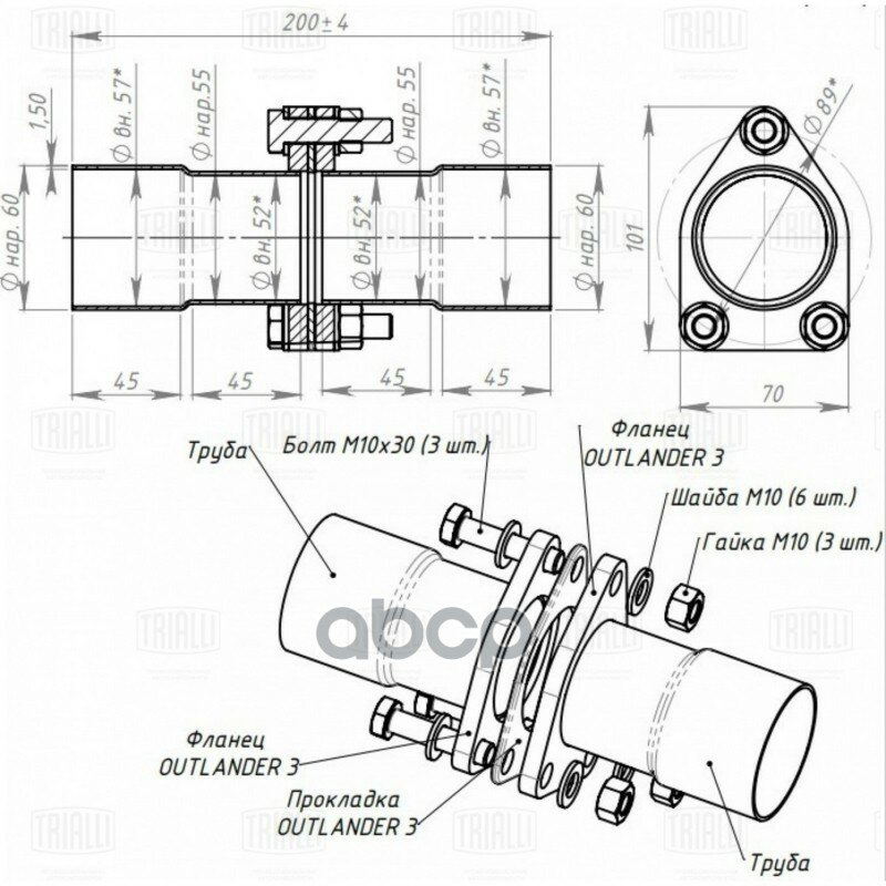 Фланец с трубой Mitsubishi Outlander (12-) d=55/60, L=200 (алюм. сталь) (EMPF 5560 U) Trialli арт. EMPF 5560 U