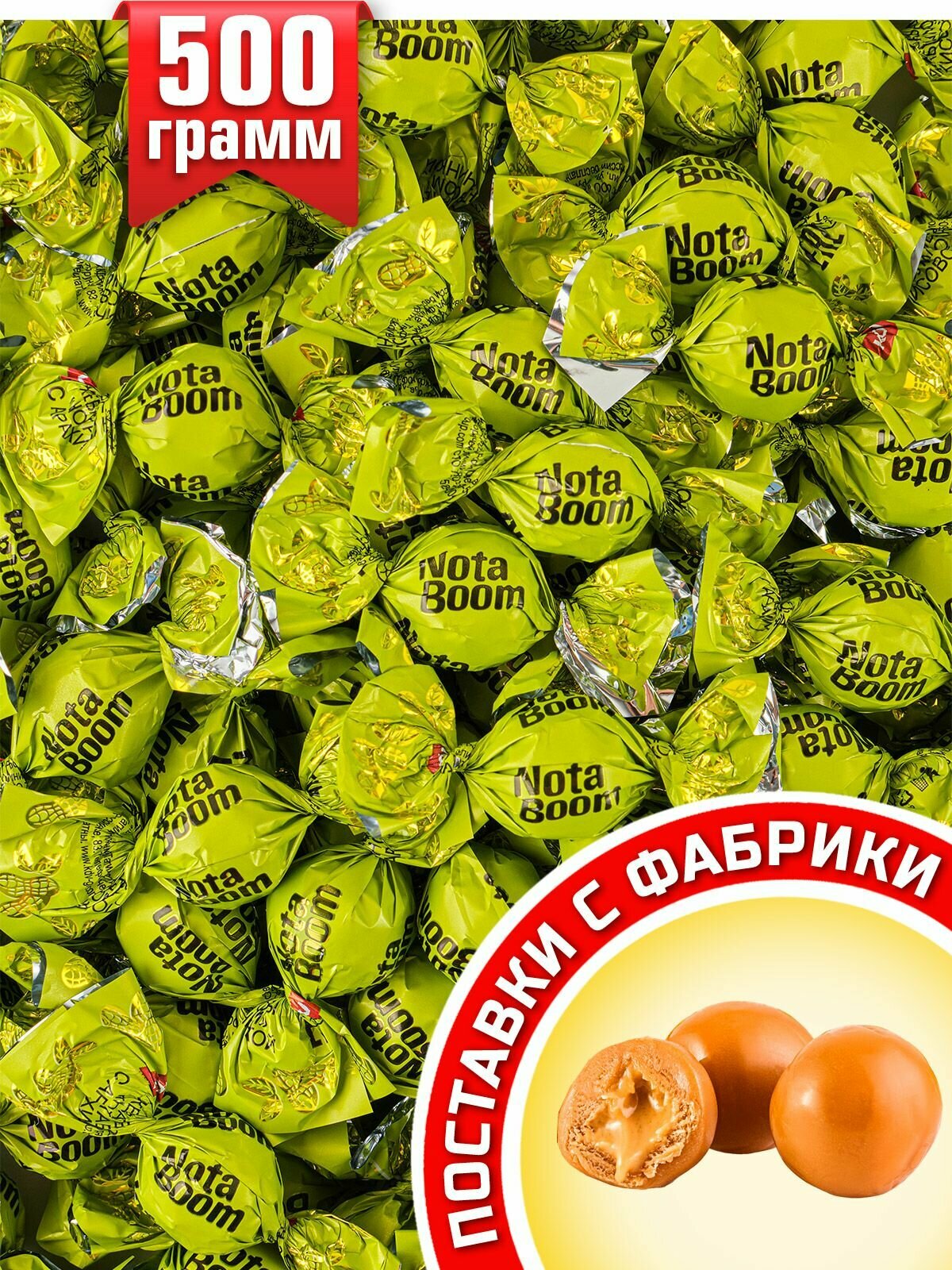 Конфеты жевательные ириски Нота бум Nota Boom с арахисовой начинкой, 500 гр
