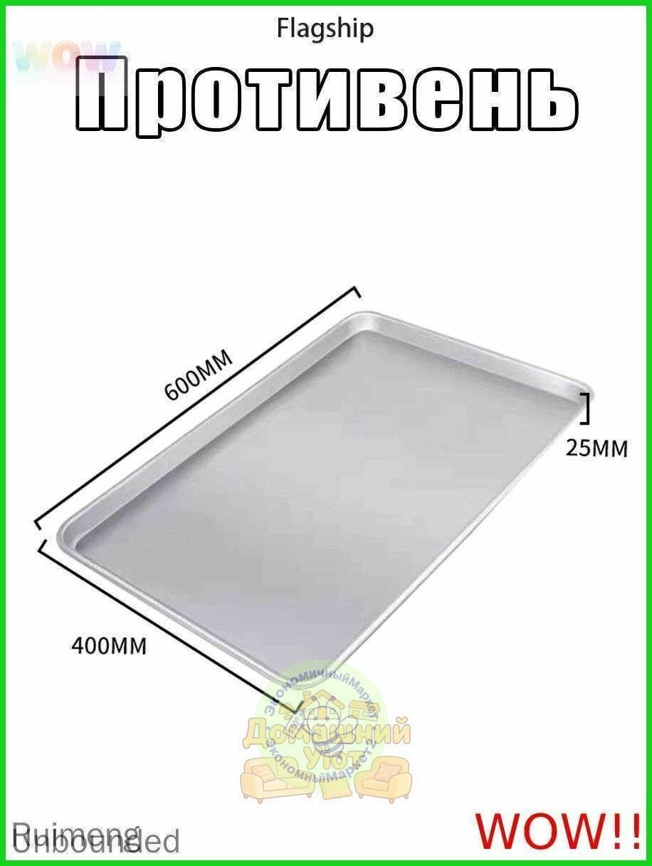 Противень, 60 см х 40 см