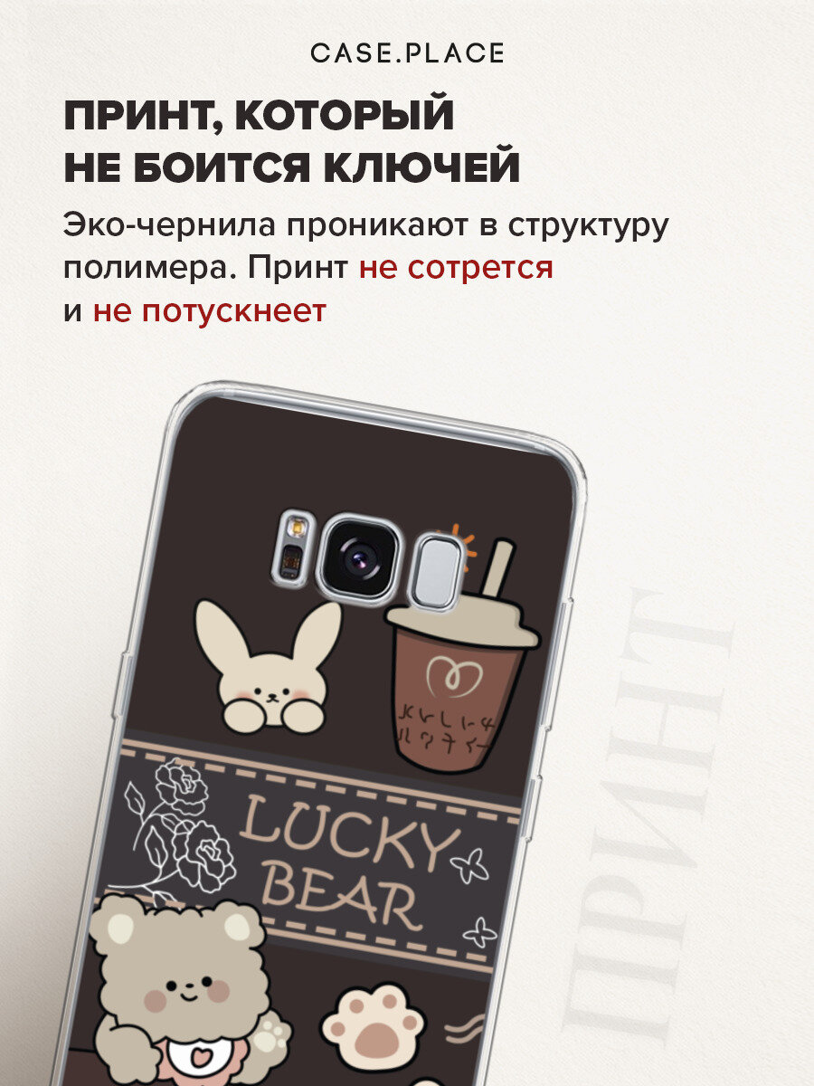 Чехол на Samsung Galaxy S8 / Самсунг Галакси С8 с принтом "Lucky bear coffee 1" — фото 1
