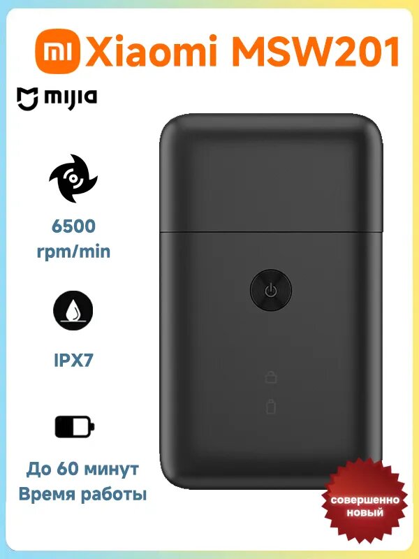 Redmi Электробритва Mi MIJIA MSW201, черный матовый