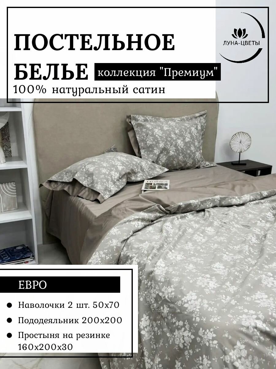 Постельное белье 2 спальное премиальный хлопок Сатин простыня на резинке, пододеяльник на молнии