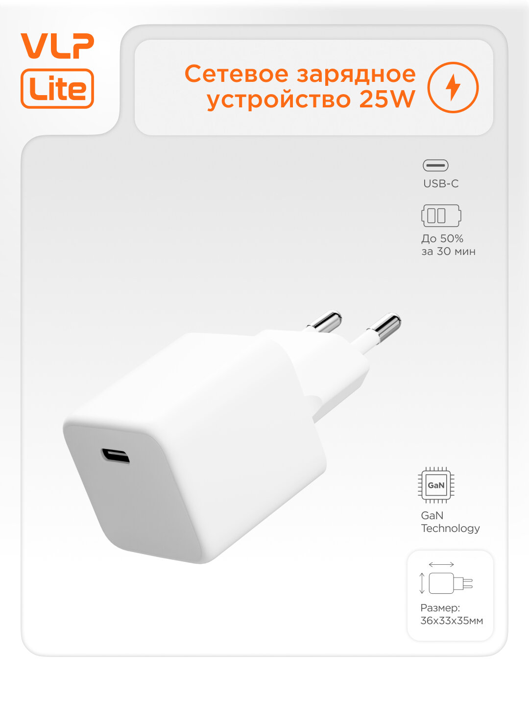 Сетевое зарядное устройство VLP LITE Charge Mini 25Вт USB-C, PD, PPS, белый