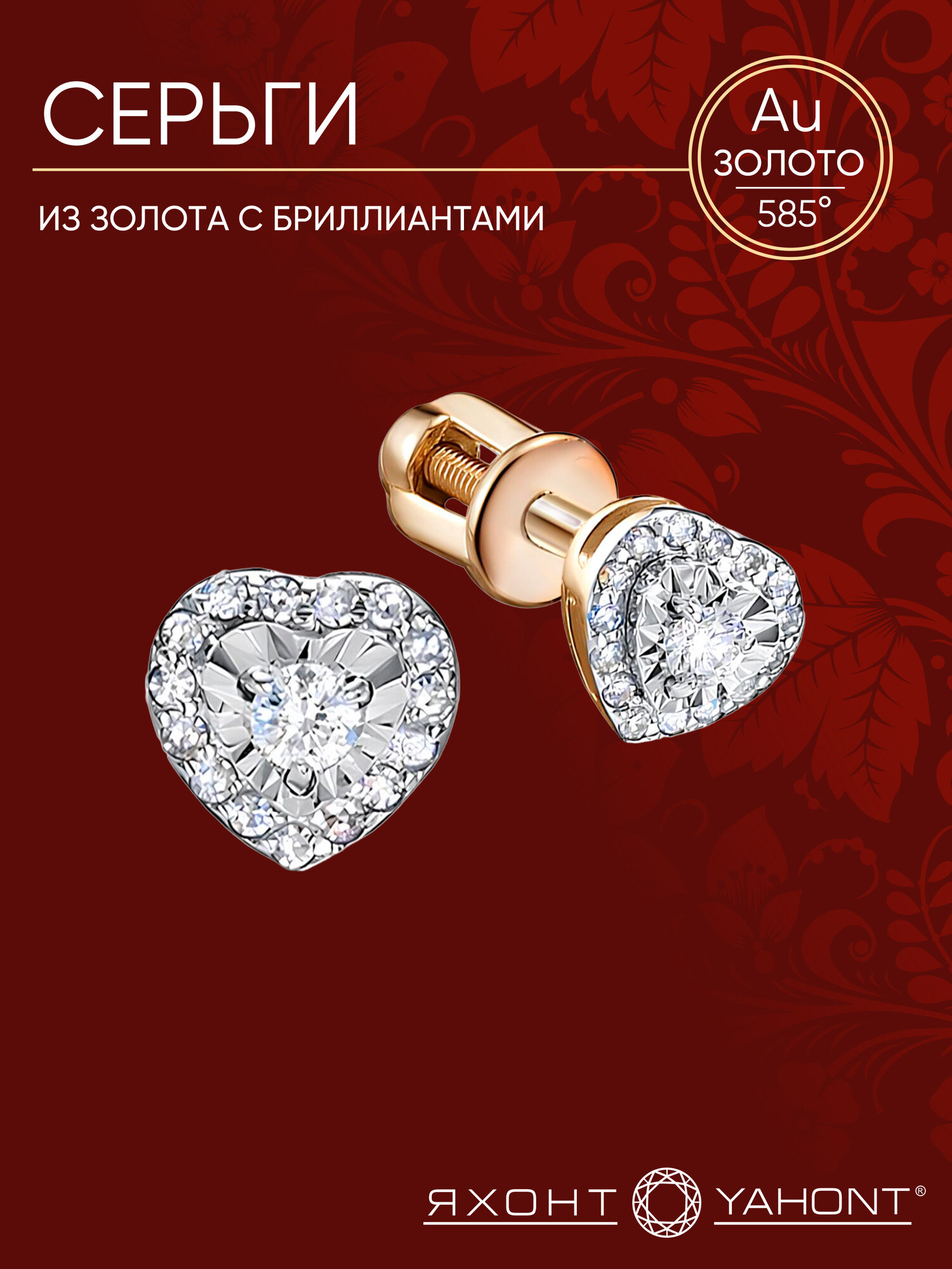 Серьги пусеты Яхонт, красное золото, 585 проба, родирование, бриллиант