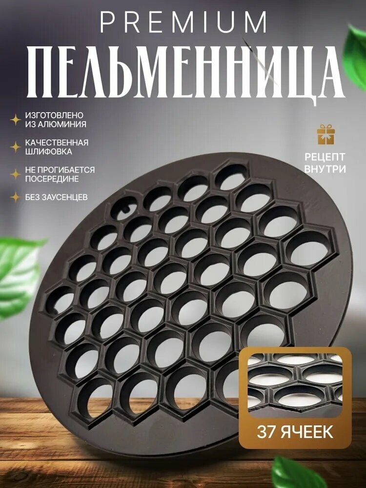 Пельменница Премиум домашняя ручная металлическая / Форма для приготовления пельменей