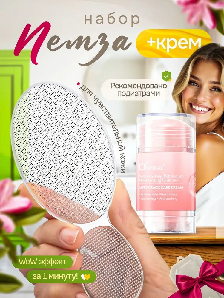 Пемза для ног