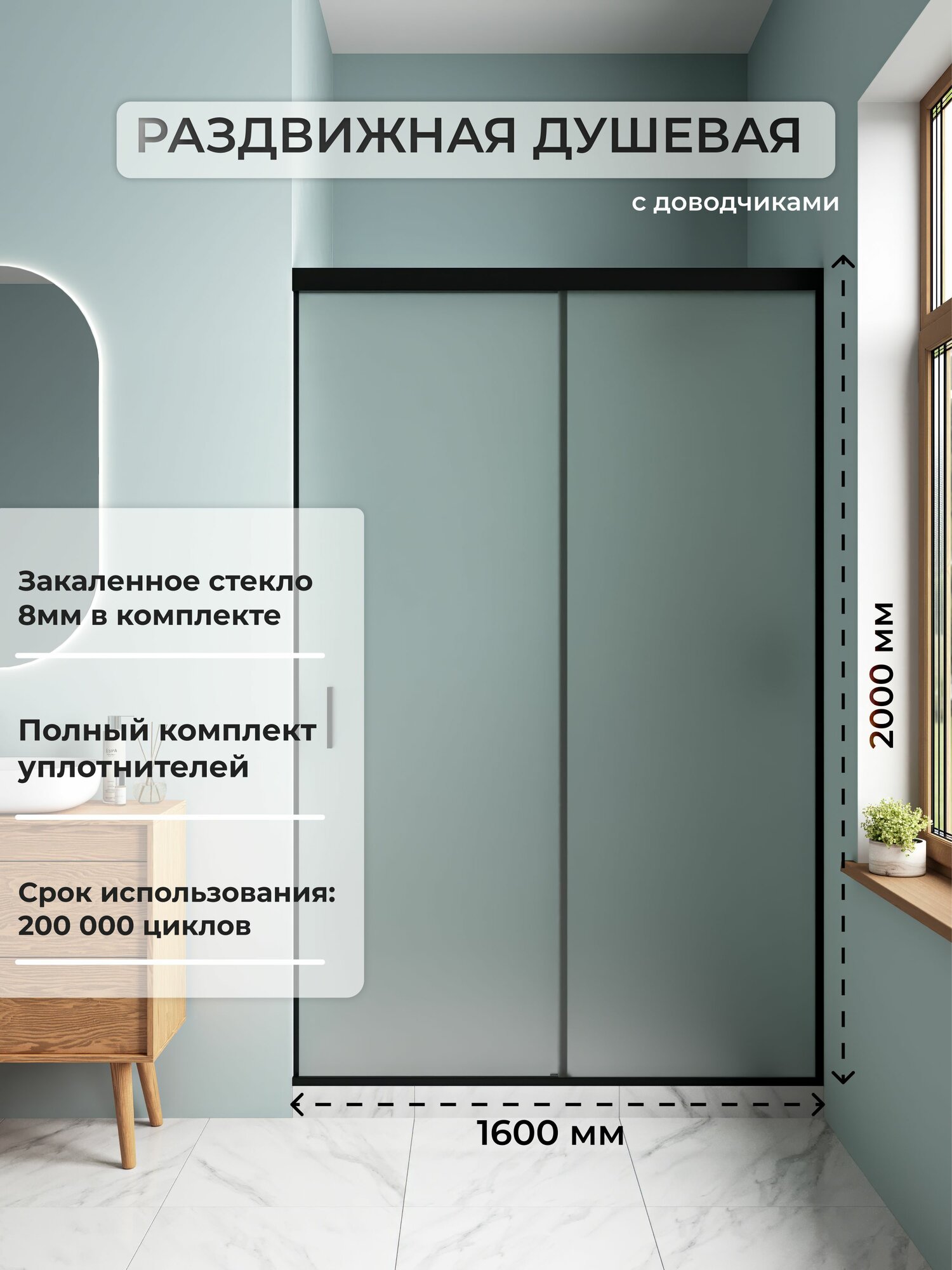 Душевое ограждение раздвижное H.A.G с закрытым треком и доводчиком, Матовое Прозрачное закаленное стекло 8 мм, размер 1600 2000 мм