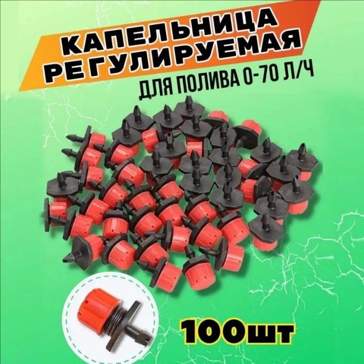 Капельница для капельного полива, Пластик