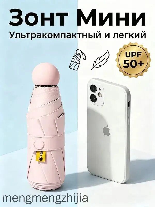 Зонт