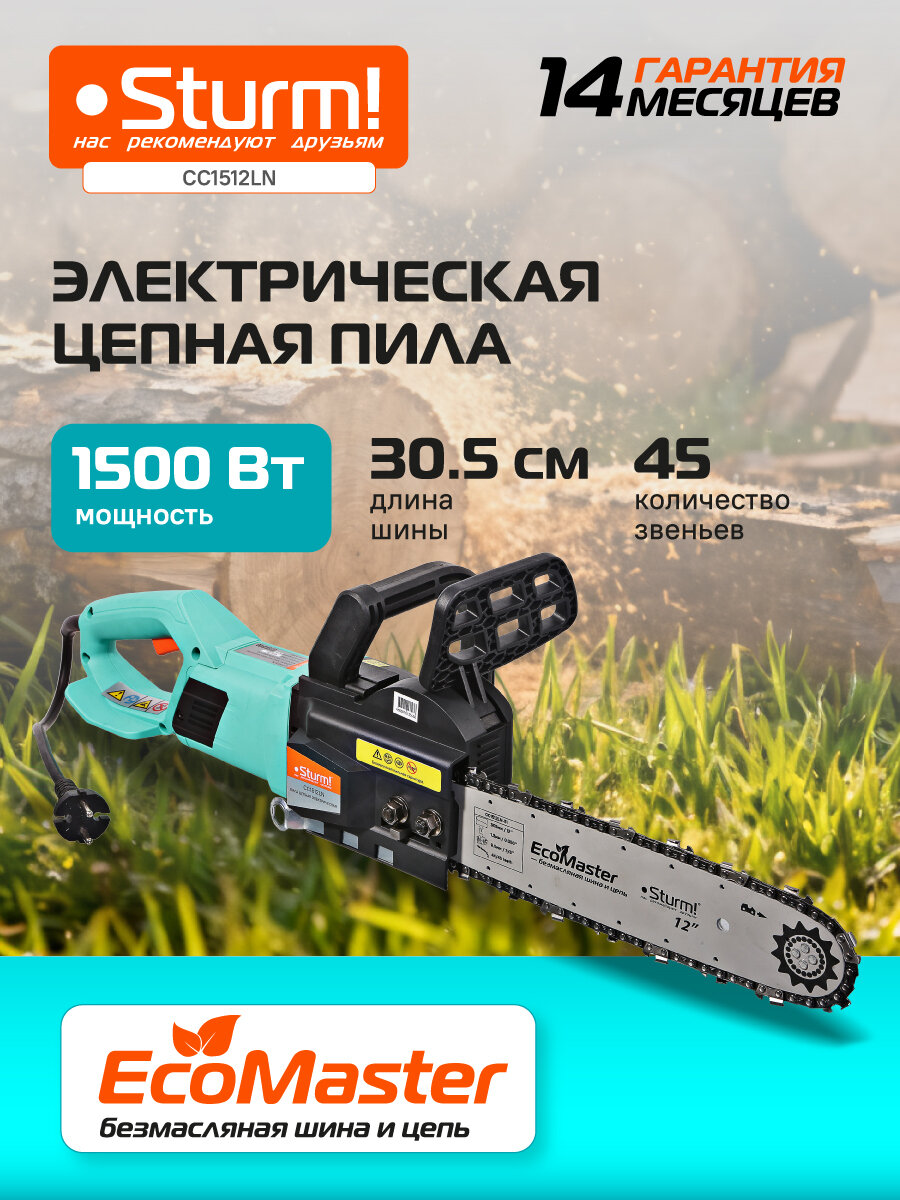 Электрическая цепная пила Sturm! CC1512LN, 1500 Вт, шина 30.5 см, 45 звеньев