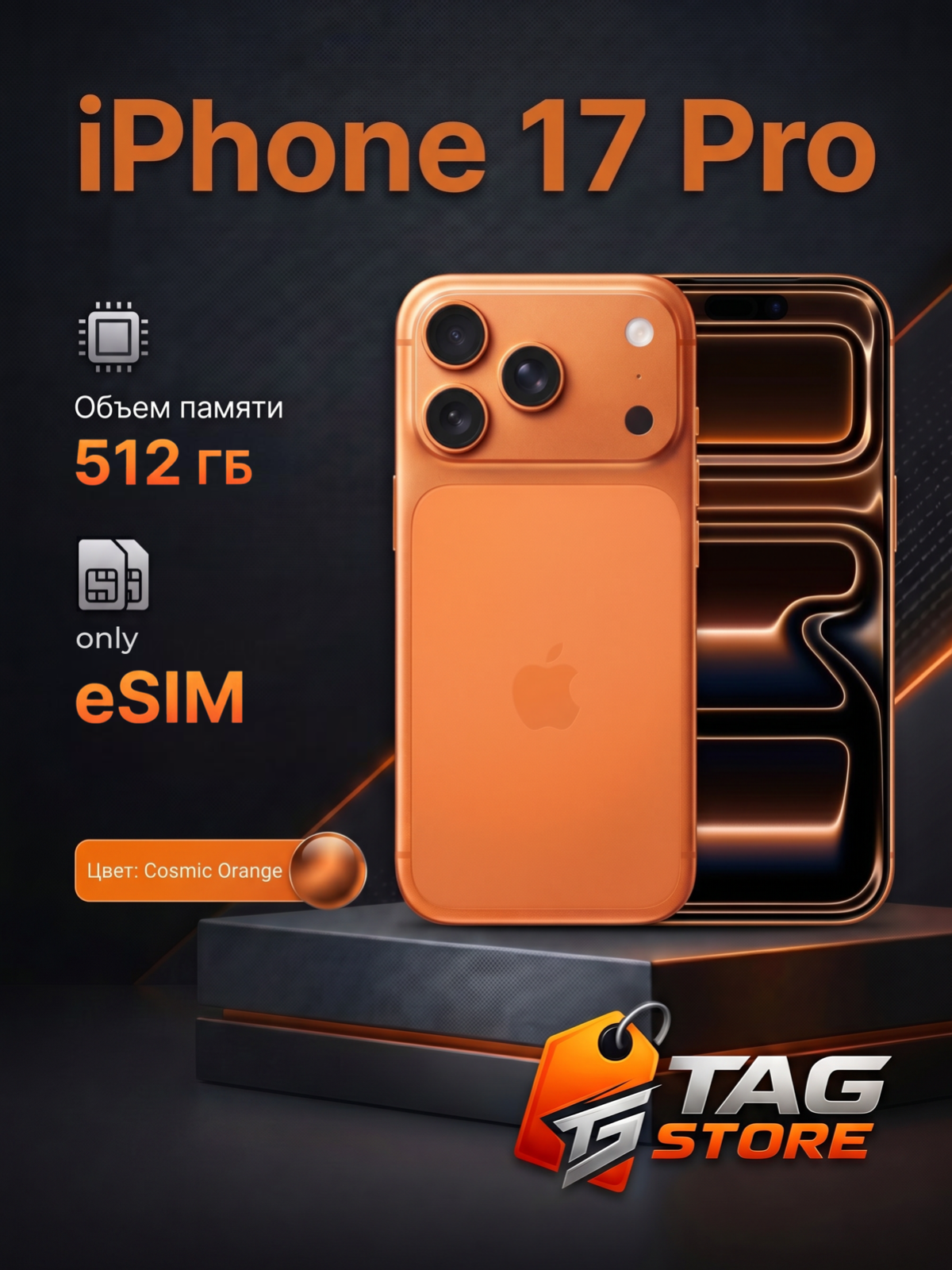Смартфон Apple iPhone 17 Pro 512 ГБ, Dual eSIM, Cosmic Orange
