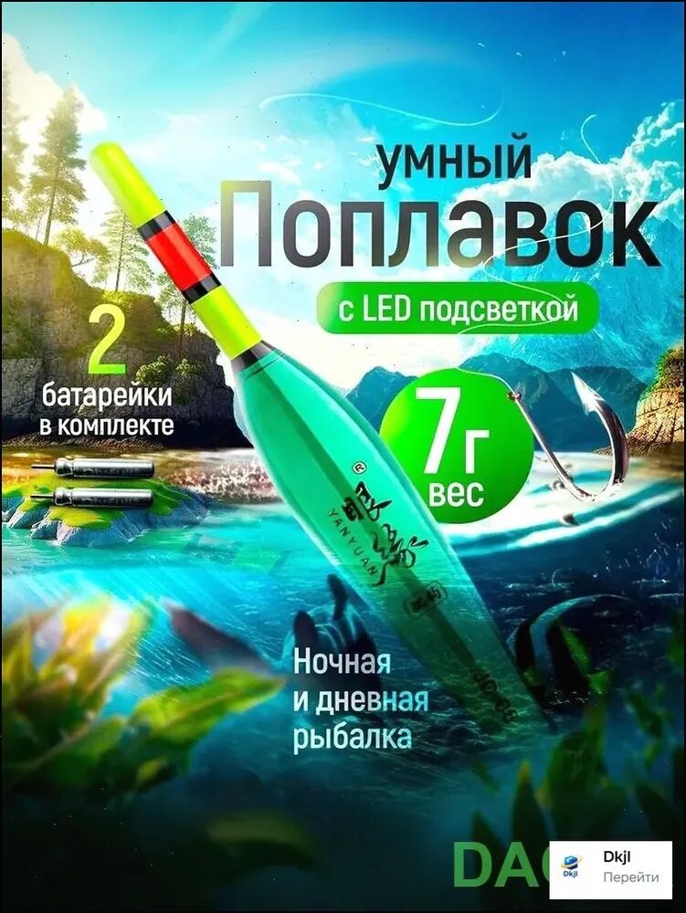 Поплавок, 7 г