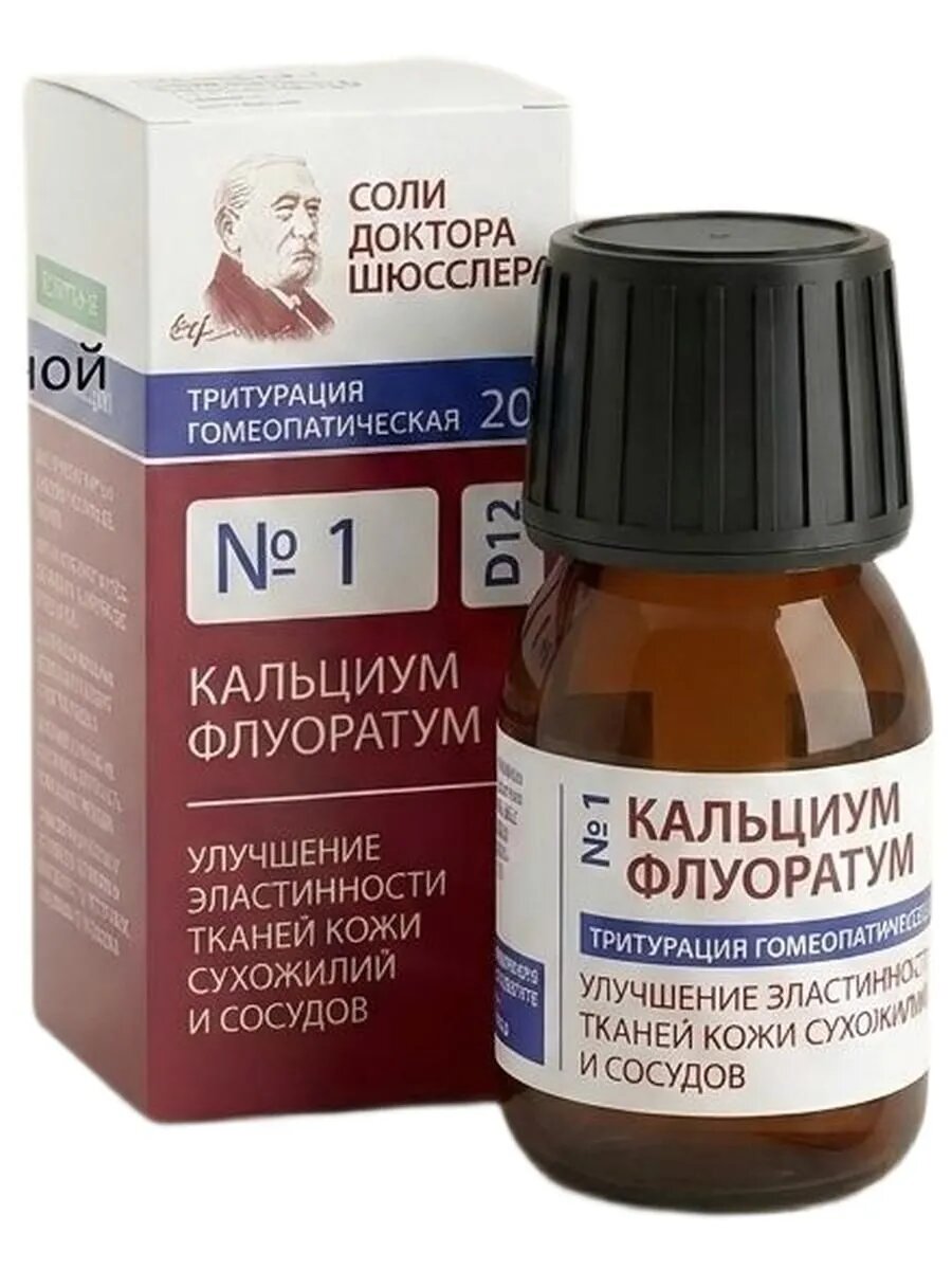Соль Шюсслера №1 Кальциум флуоратум, тритурация, гомеопатия, 20 г