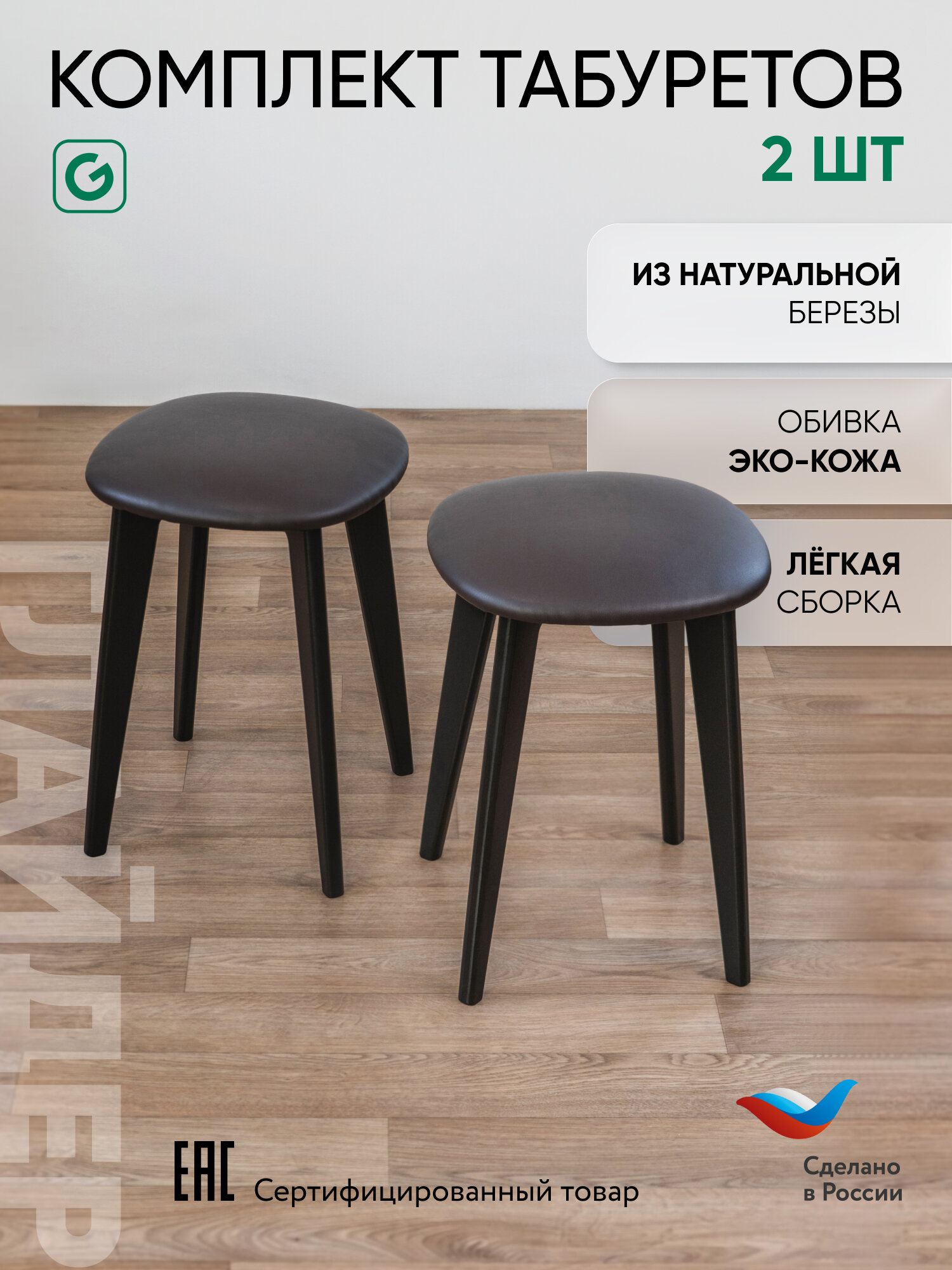 Табурет мягкий для кухни комплект 2 шт, черный/коричневый