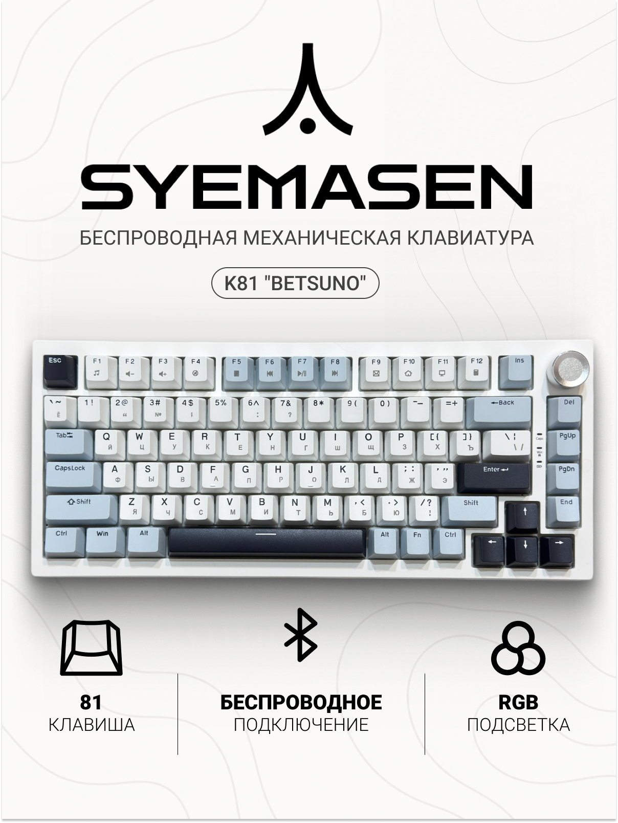 Клавиатура механическая игровая Syemasen K81 "White", игровая, Cherry MX 2 Green, подсветка RGB
