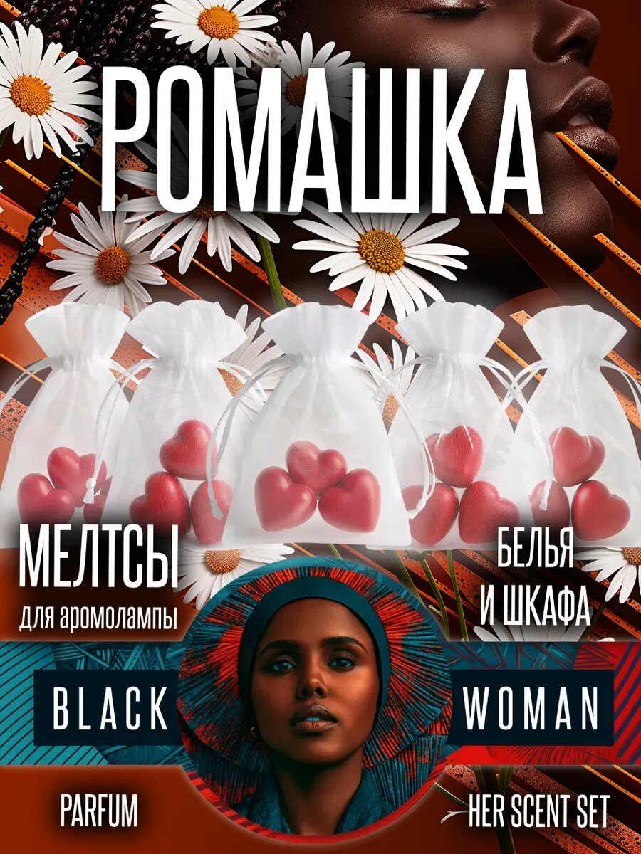 Мелтсы ромашка для аромалампы домашний комфорт