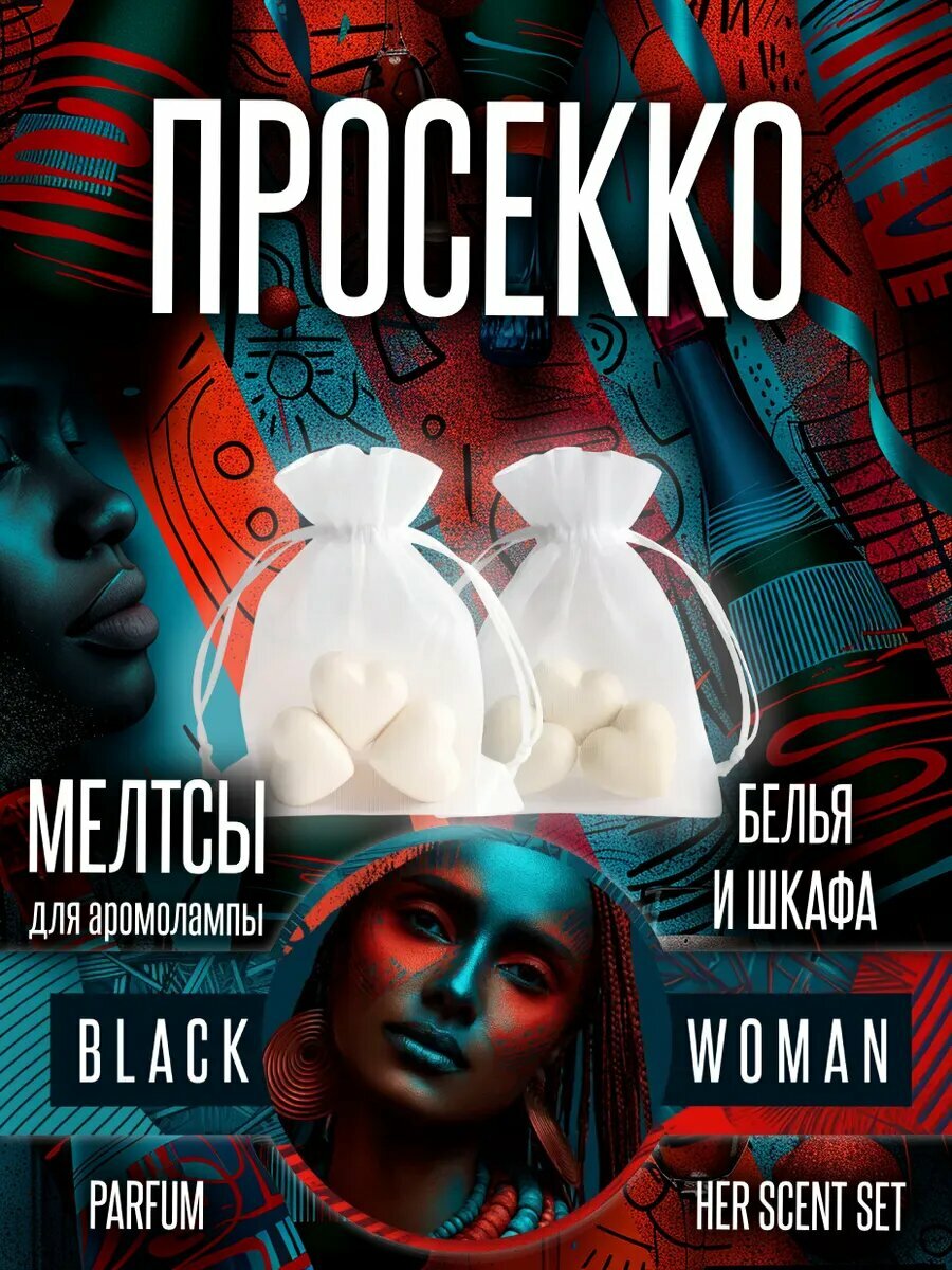 Мелтсы для атмосферы просекко