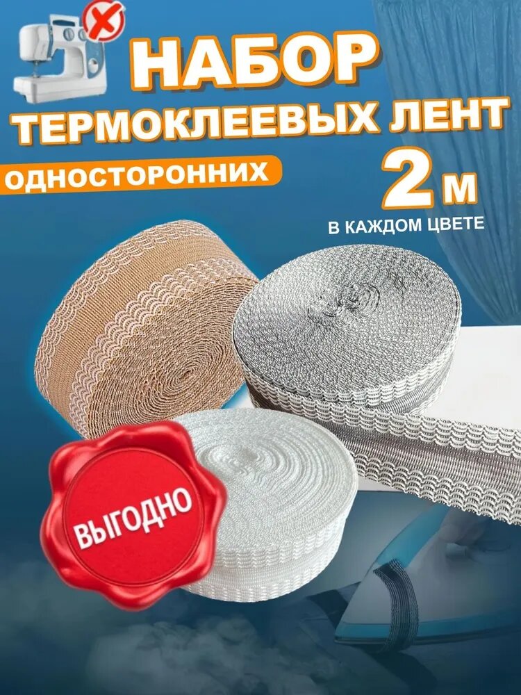 Клеевая Лента Для Шитья, Паутина, Лента Для Подшивки Брюк Утюгом, Тесьма Для Проклейки Швов