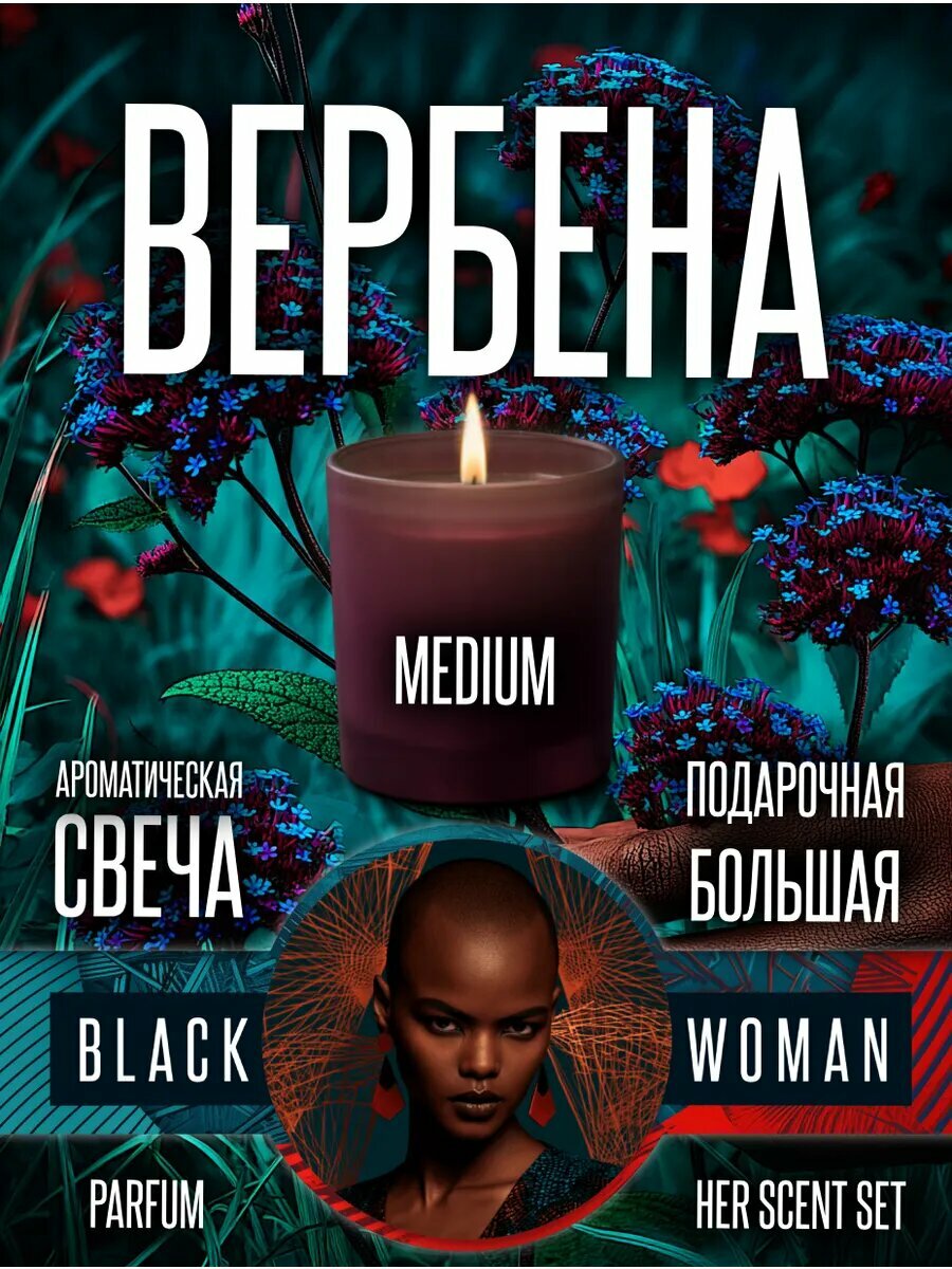 Свечи вербена для ванной комнаты аромат релакс