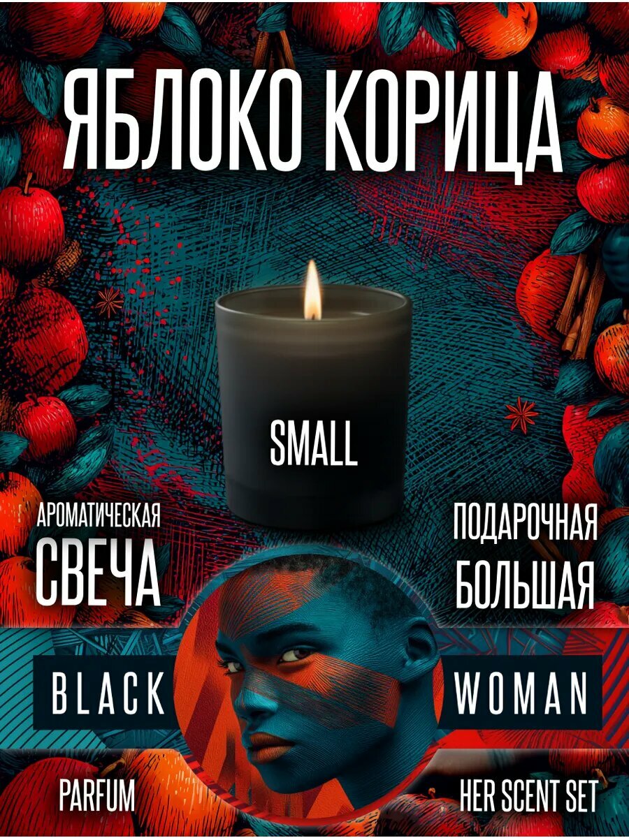 Свечи ароматические милые яблоко корица для декора