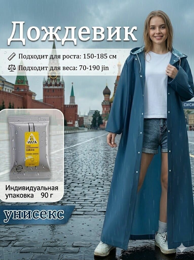 Плащ-дождевик Весна-лето 2025