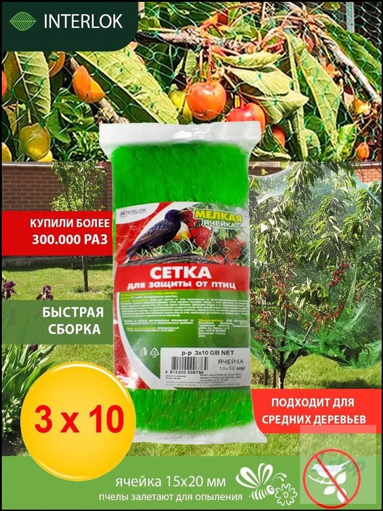 Сетка садовая защитная от птиц, Пластик,7г/кв. м,10х3м