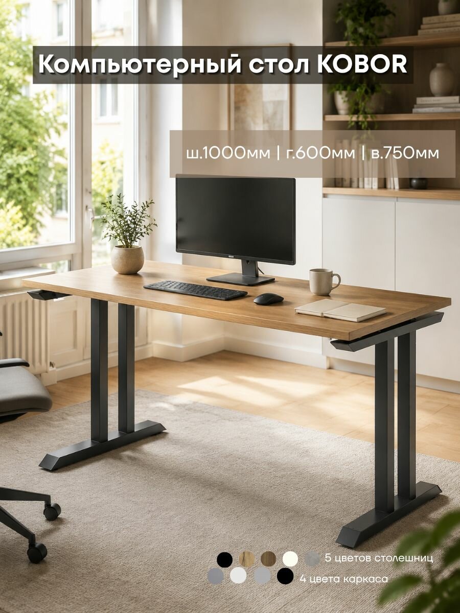 Стол компьютерный KOBOR KT-100/60 graphite/natural письменный универсальный