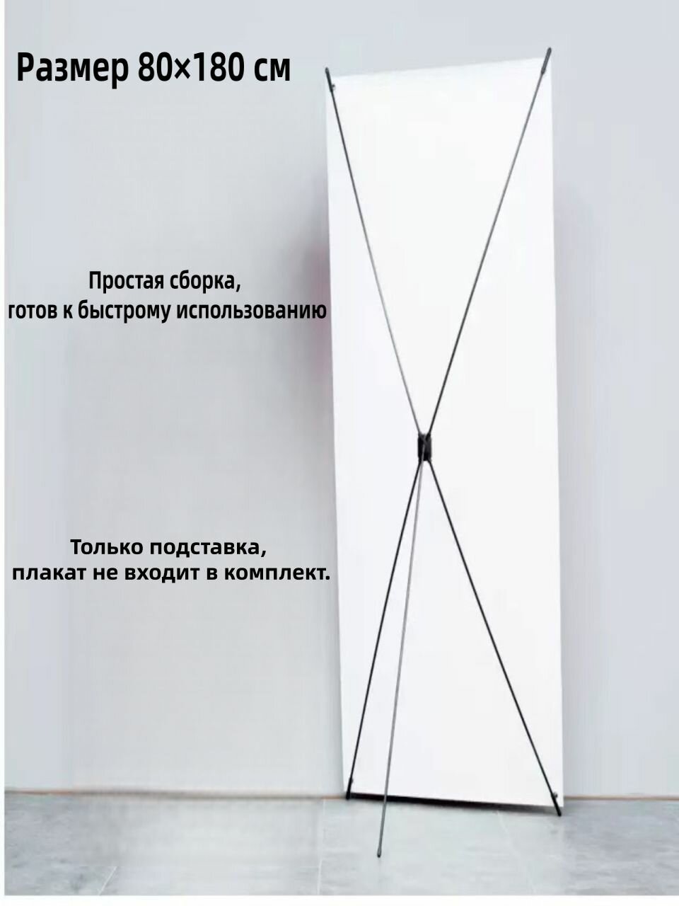 Стенд для баннера (Паук) 80х180 см, рекламная стойка, рекламный баннер, напольная вывеска