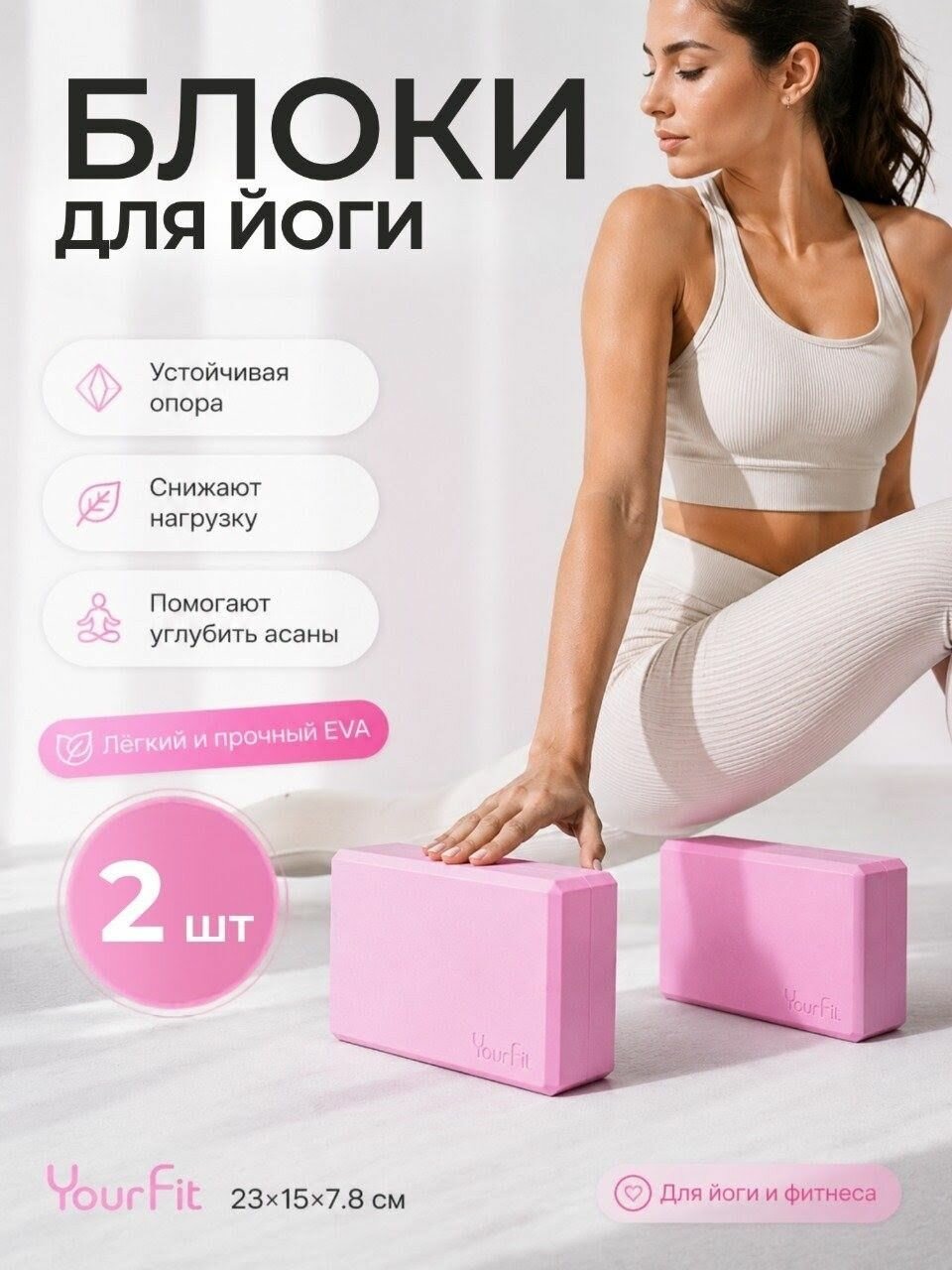 Блоки для йоги, 2 штуки / EVA кубики для йоги кирпичи йога