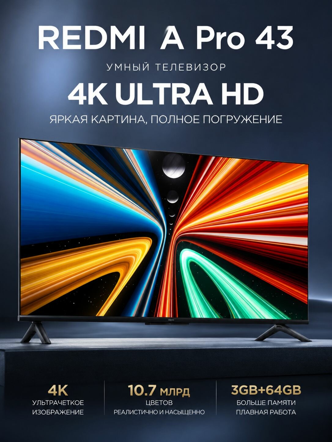 Телевизор Redmi A Pro 43 4K Ultra HD, большой объем памяти, реалистичные цвета, для дома и гостиной