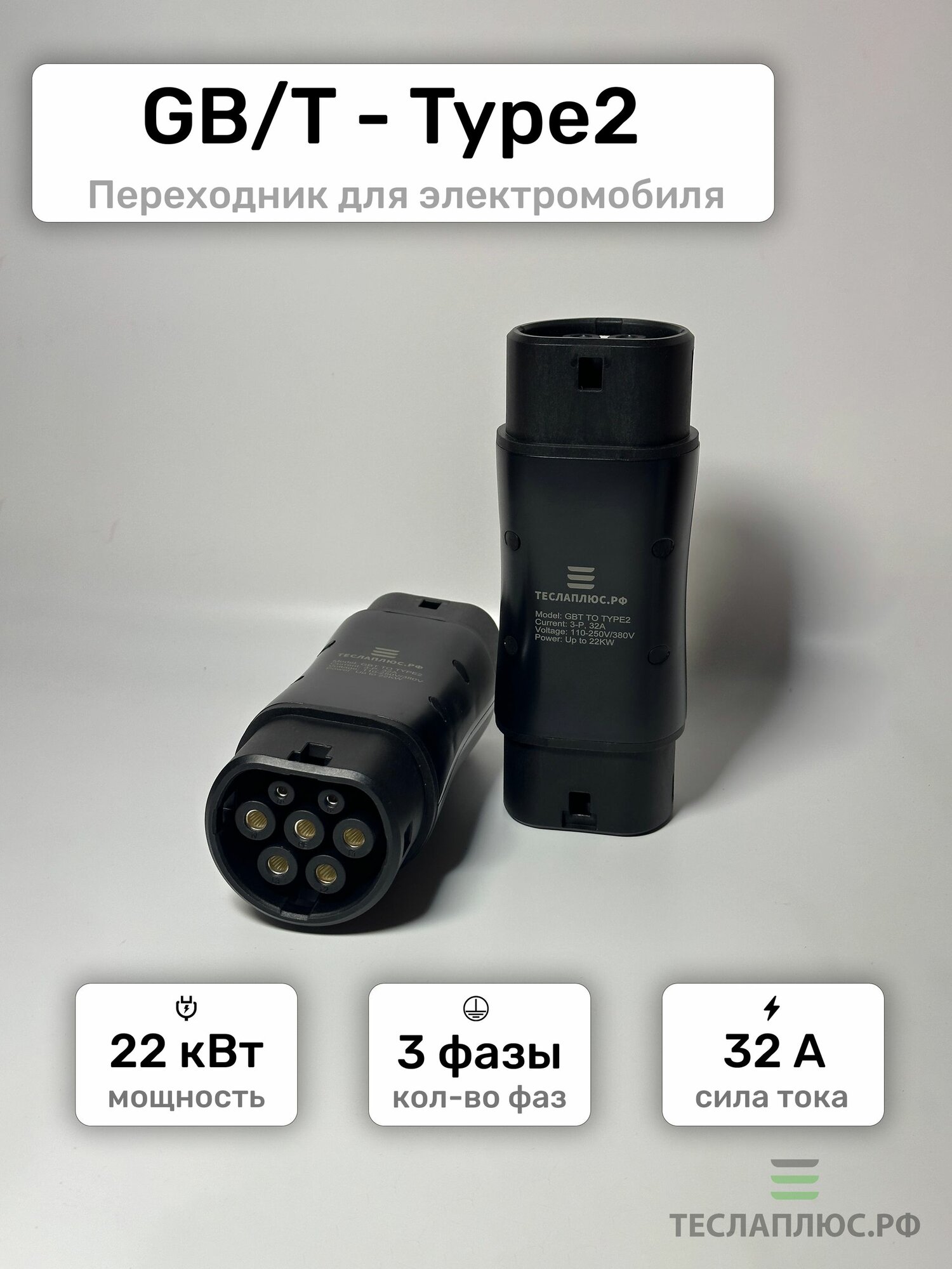 Переходник GBT-Type2 для электромобиля адаптер