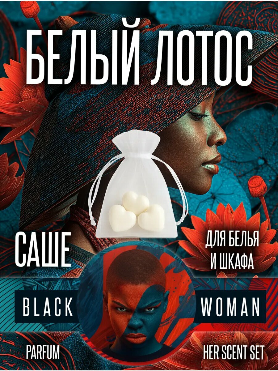 В шкаф для одежды запах белого лотоса
