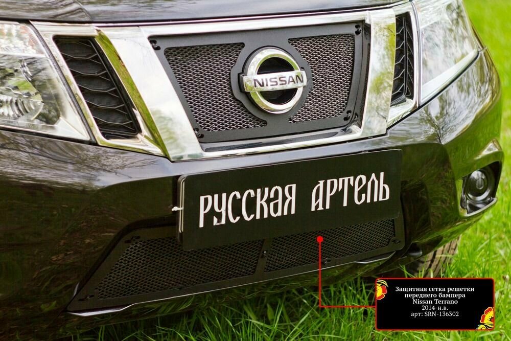 Защитная сетка и зимняя заглушка решетки переднего бампера Nissan Terrano 2014-2015, Terrano 2016-