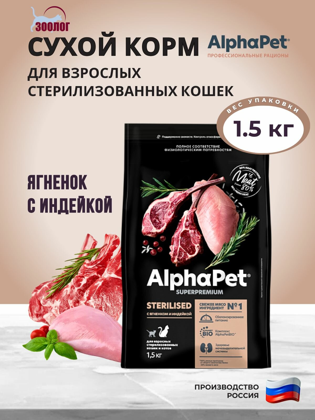 Сухой корм для стерилизованных кошек ягненок и индейка 1,5кг