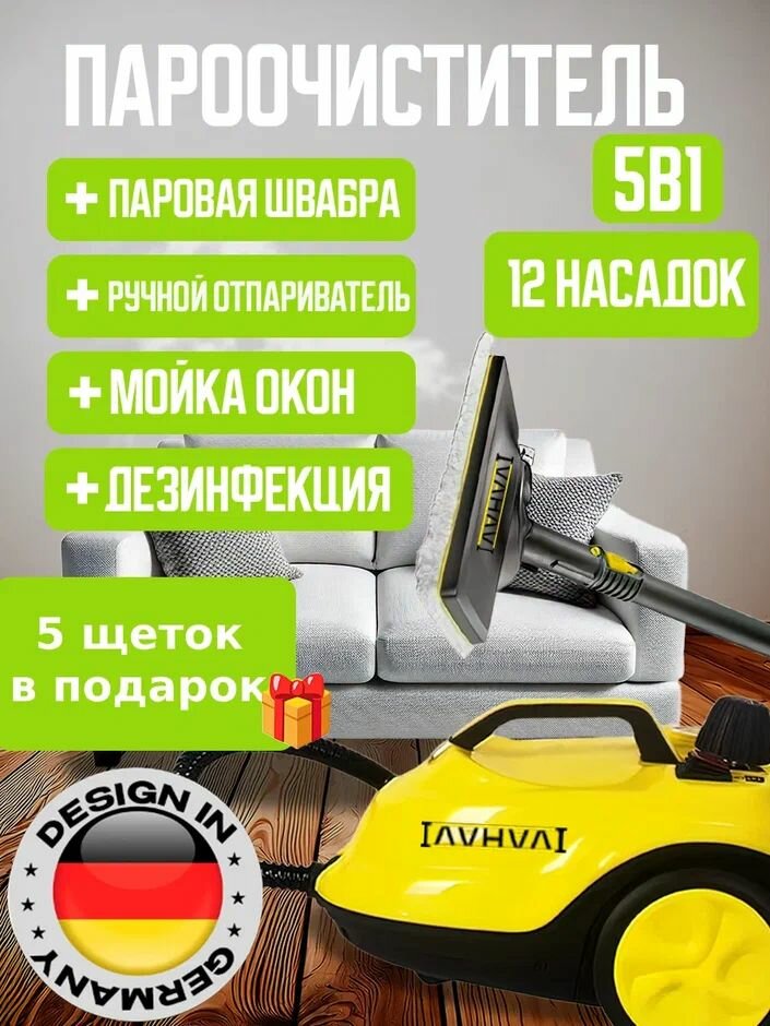 Пароочиститель для дома IVAHAVI SC2EF Deluxe, комплектация XL , 5 щеток в подарок