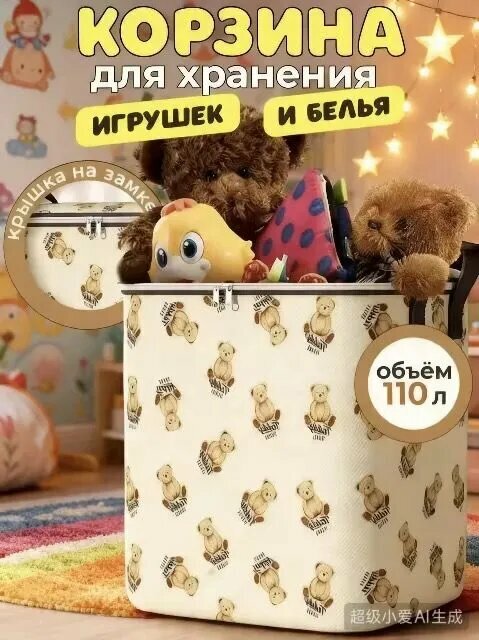 Ящик для хранения, Узор с принтом медведя, 40*50*50 см.