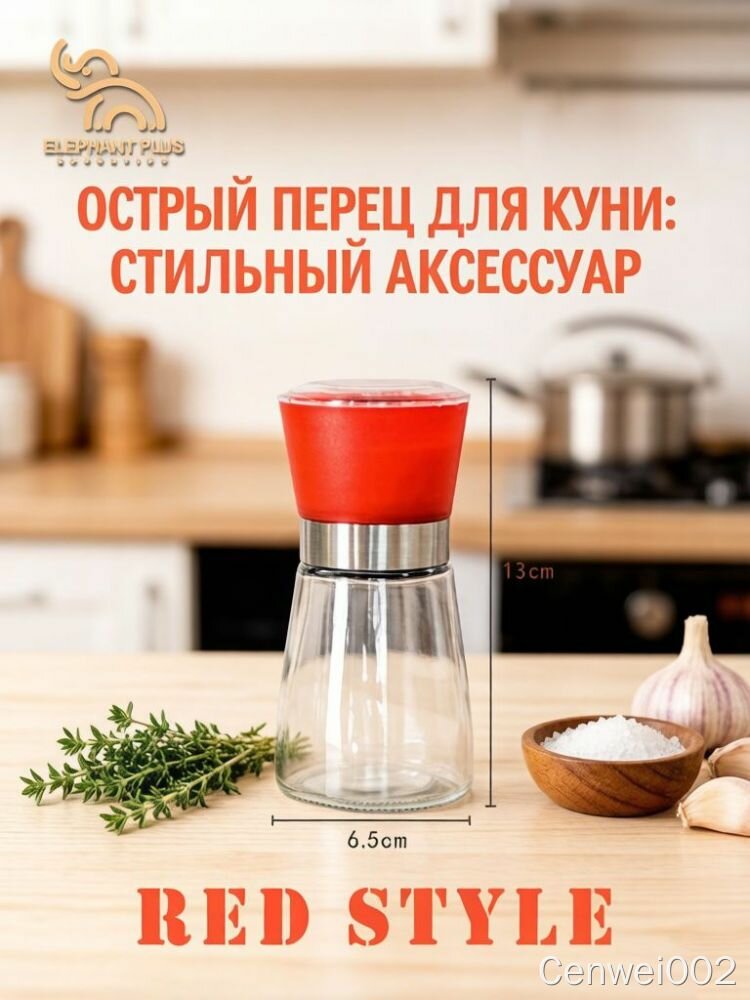 Перец для кухни ELEPHANT PWS, красная крышка, стеклянный, 13 см высота, 6.5 см ширина, для приготовления пищи, стильный аксессуар