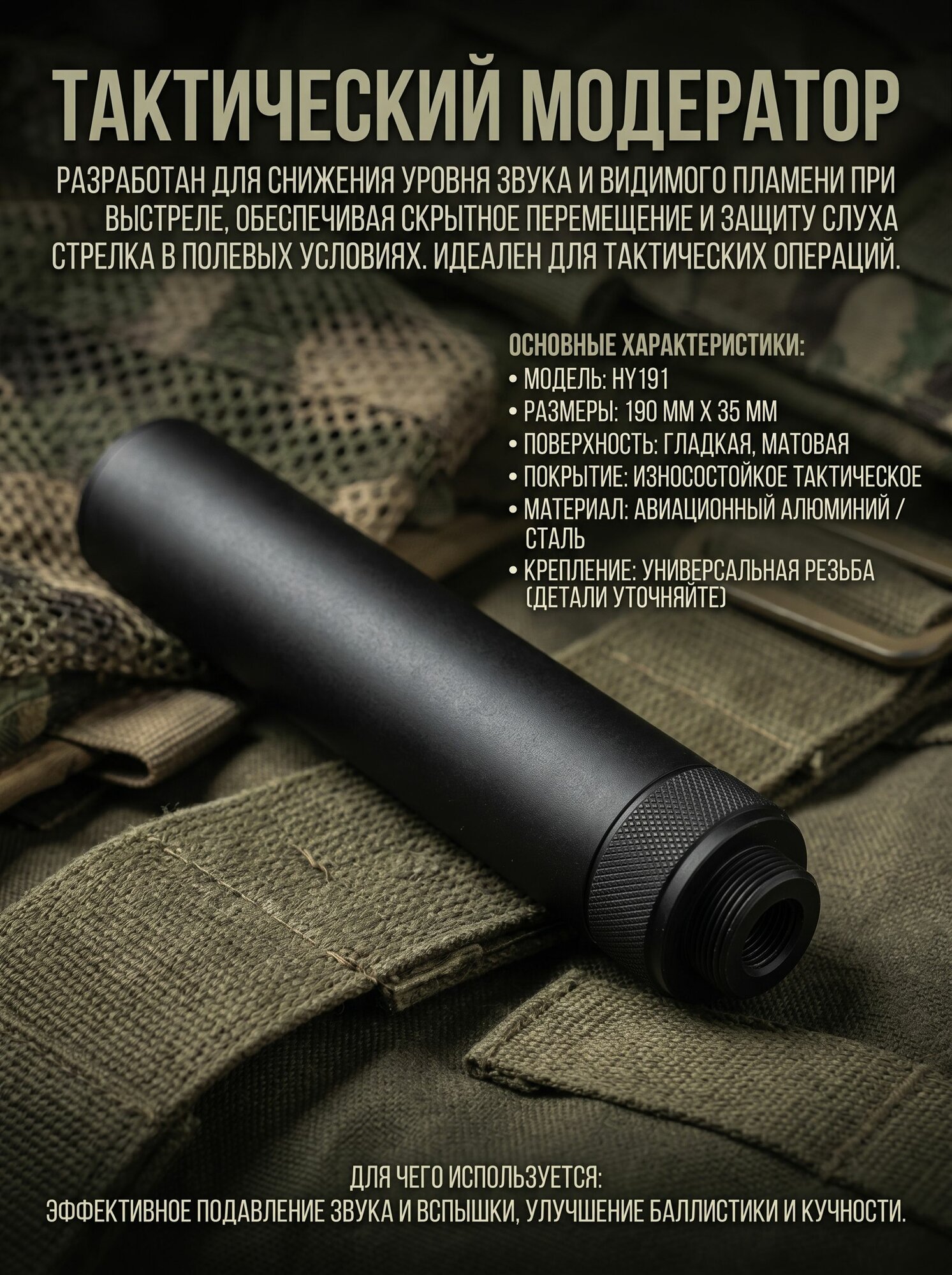 Модератор гладкий 190ммX35мм HY191