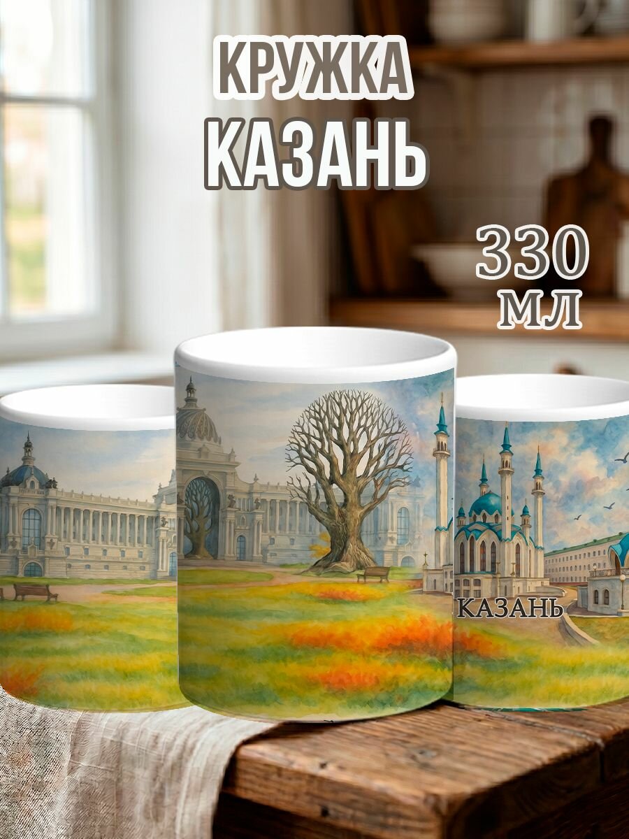 Кружка керамическая города России Казань 330 мл