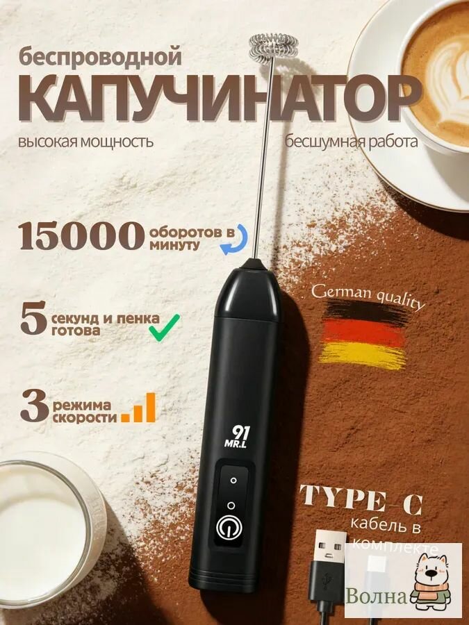 Капучинатор, Вспениватель для молока,3 Режима, Type-C, Беспроводный, Мощный 15000об/мин, Бесшумная работа
