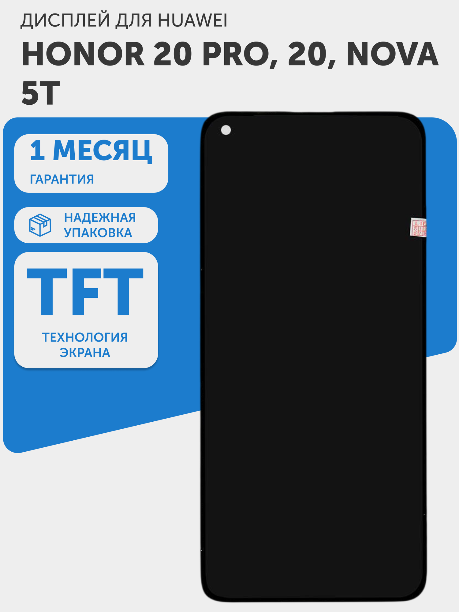 Модуль (дисплей и тачскрин) для телефона Huawei Honor 20, 20 Pro, Nova 5T, 6.26", 2340х1080 (Full HD), черный