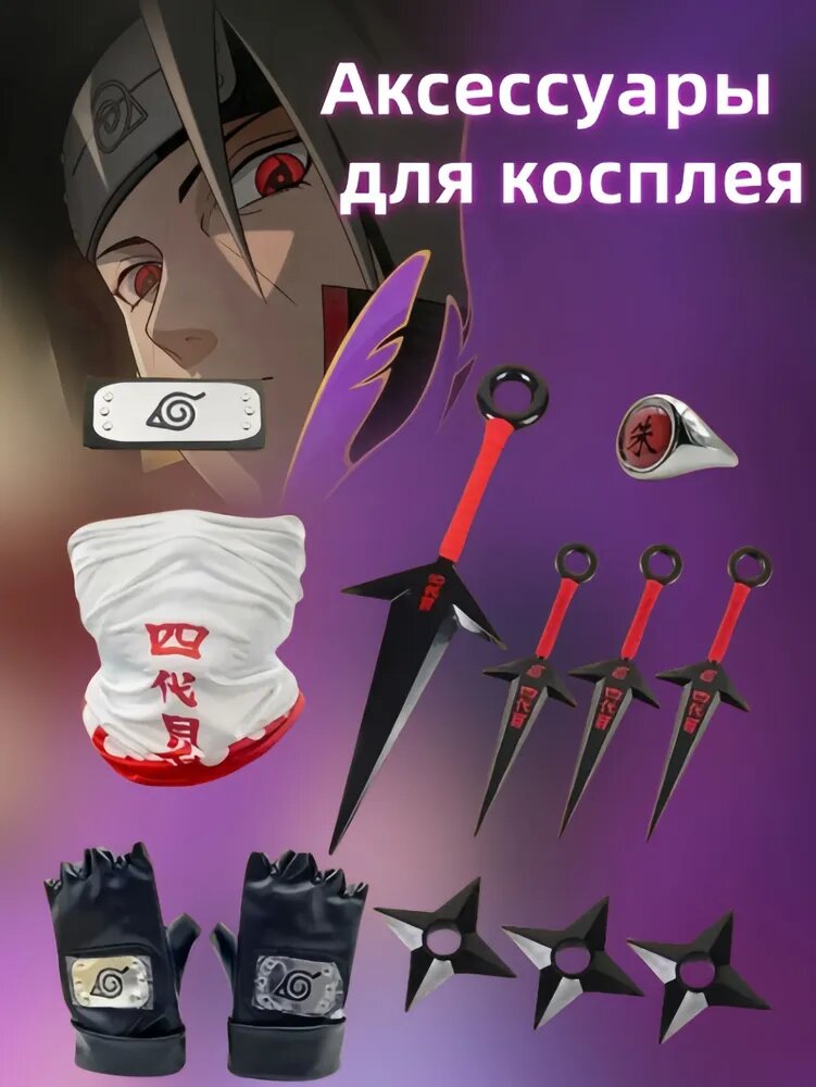 Аксессуары для косплея Наруто повязка на голову Конохи маска Минато Намикадзе перчатки