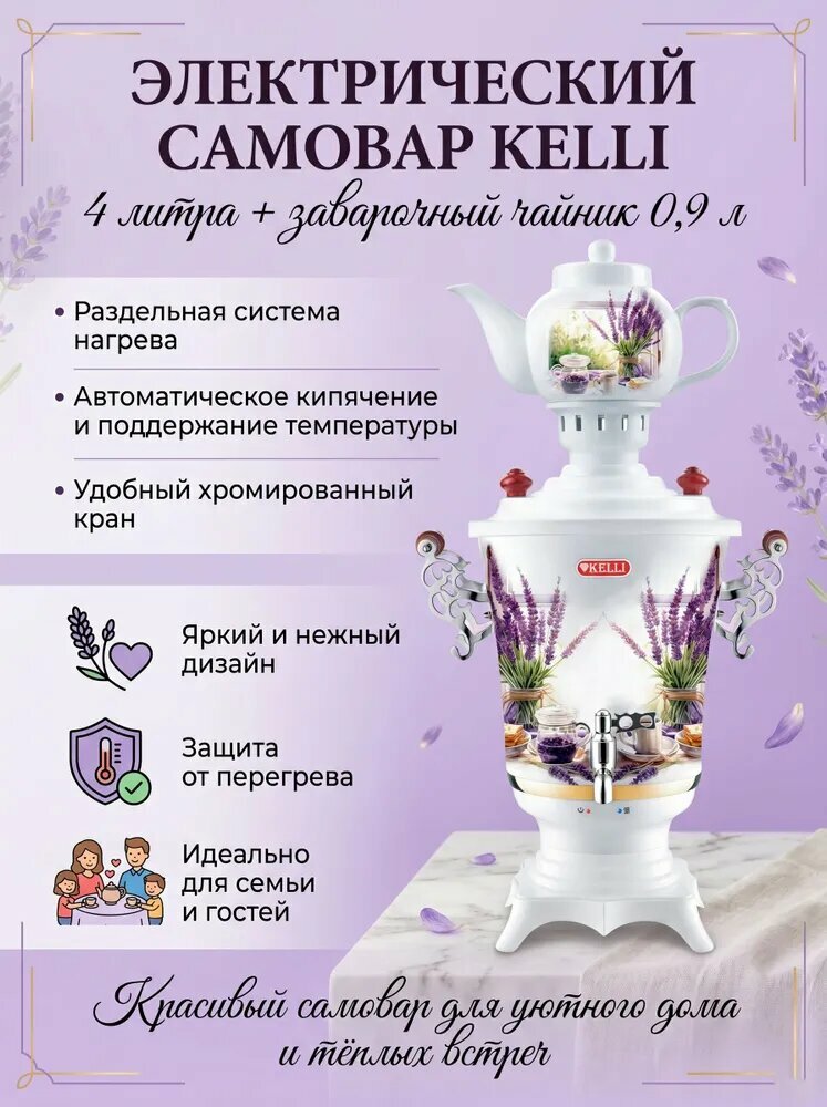 Электрический самовар KL-1479 4л 2300 ВТ