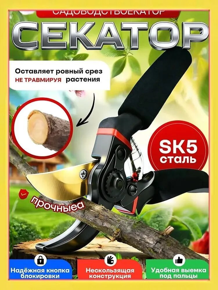 Секатор