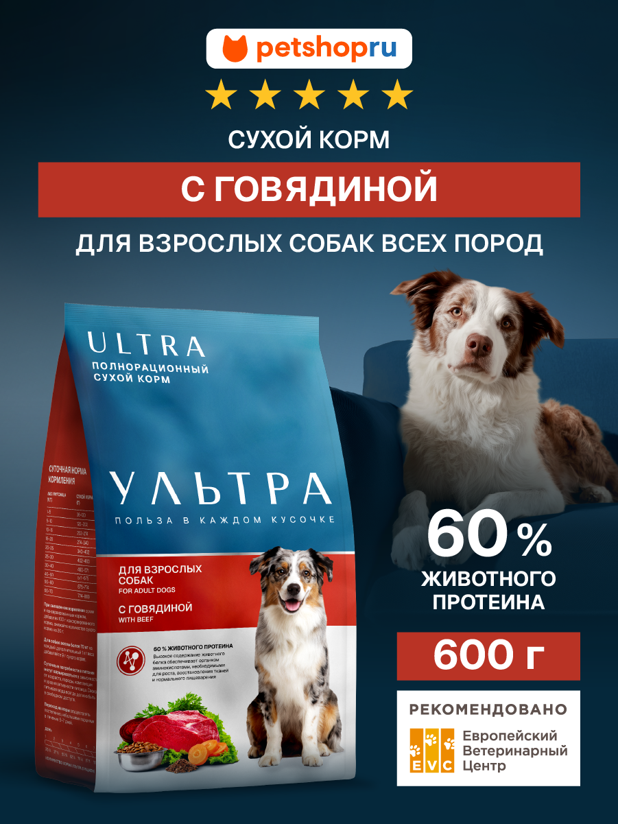 Ultra Сухой корм с говядиной для взрослых собак всех пород, adult all breeds, beef, 600 г