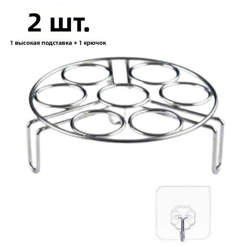 Двухкомпонентная подставка для приготовления яиц на пару (включает 1 подставку с высокими ножками + 1 крючок), утолщённая конструкция из нержавеющей стали с низкими ножками, устойчивый поддон для яиц, предотвращающий раскачивание и перекатывание.