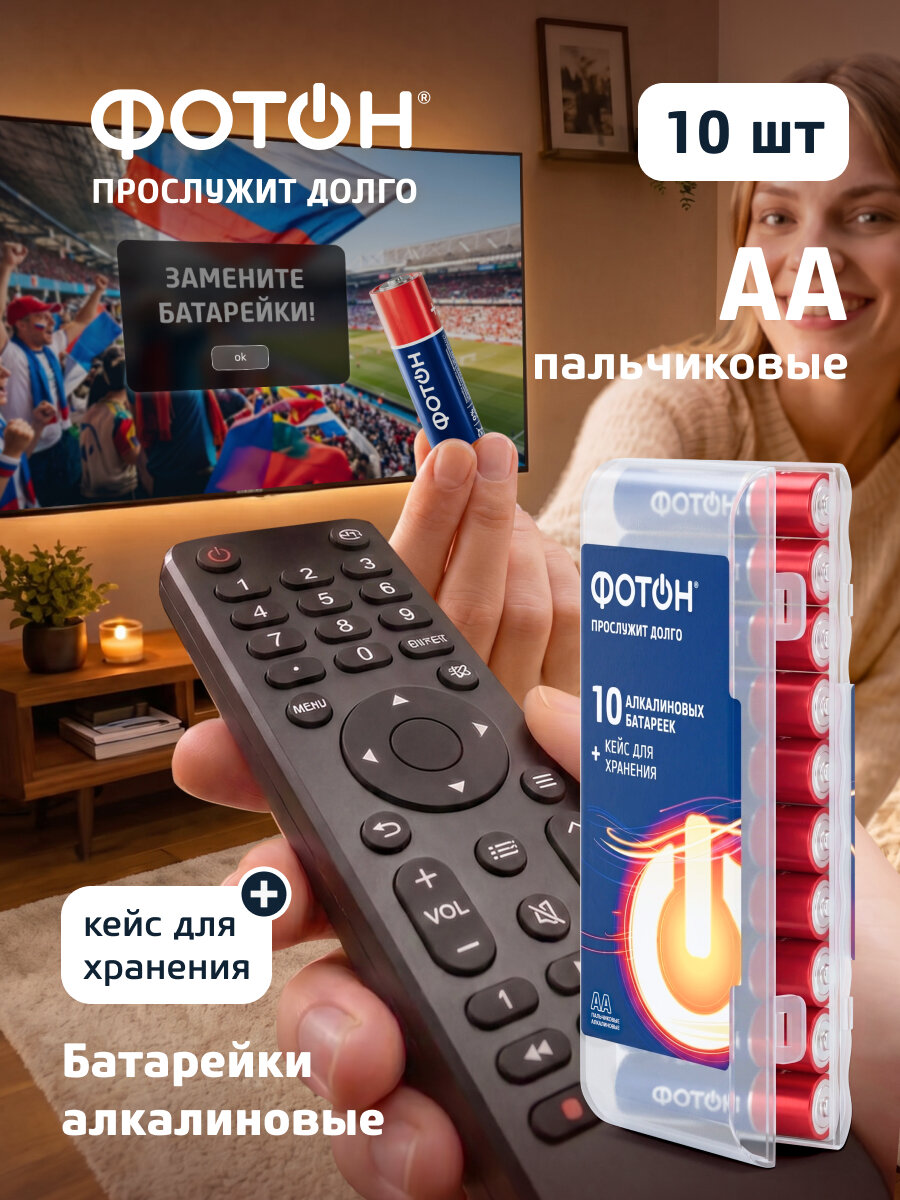 Батарейки пальчиковые алкалиновые АА фотон LR6 набор 10 шт, пластиковый кейс