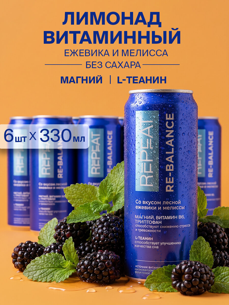 Repeat Лимонад без сахара со вкусом лесной ежевики и мелиссы, 330 мл x 6 шт
